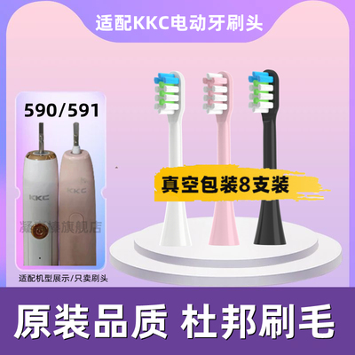 替换头KKC电动牙刷刷头KQWX5/720/620/520KL590/591KB760/660DL儿