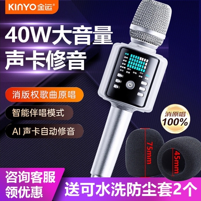 金运H9H9pro话筒音响一体麦克风