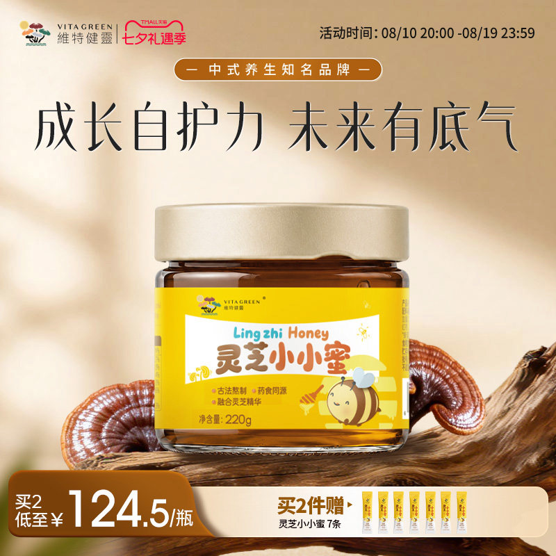 Vita Green/维特健灵灵芝小小蜜220g