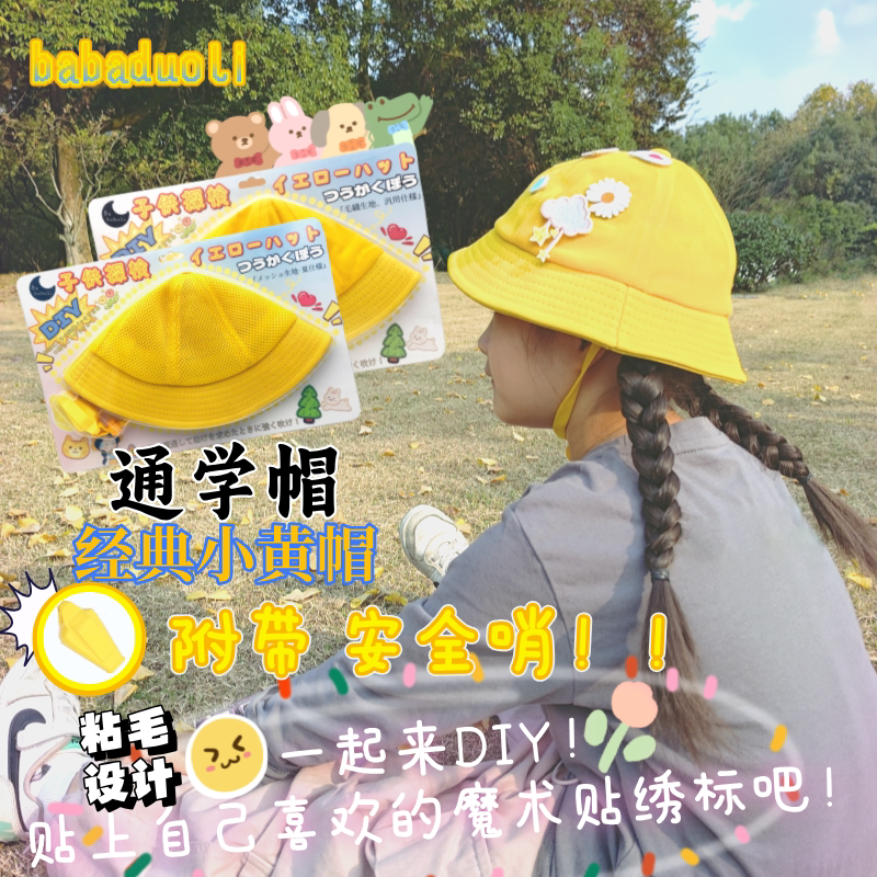 babaduoli巴巴多莉儿童小黄帽日系渔夫帽DIY幼儿园安全户外出游