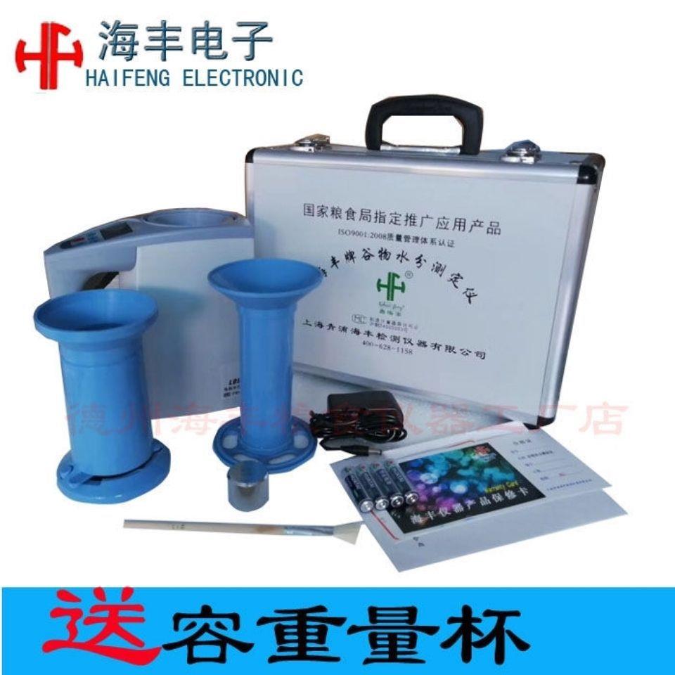 青浦海丰LDS-1G谷物水分仪容重水分测量仪稻谷水分测定仪其他