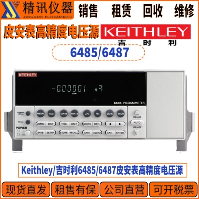 Keithley吉时利6485高精度电压源