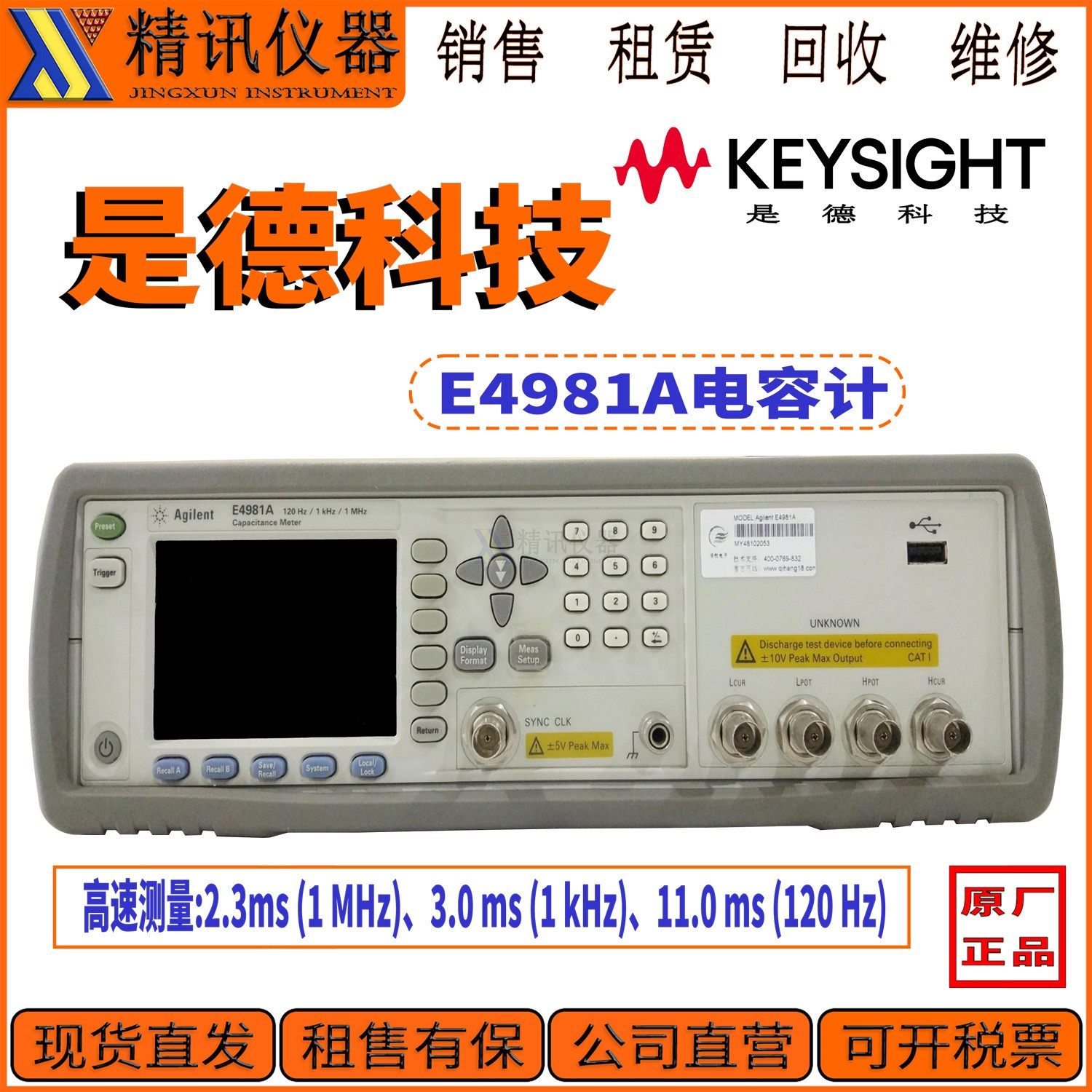 租售是德科技 E4981A 电容计数字电桥 安捷伦Agilent现货直发回收_虎窝淘