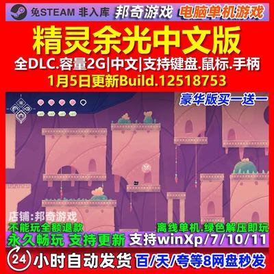 精灵余光Faerie Afterlight 中文版全DLC免steam电脑PC单机游戏