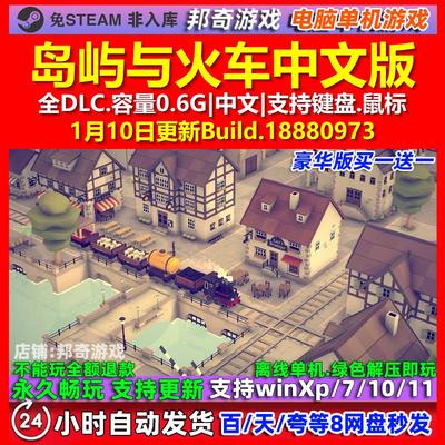 岛屿与火车Islands & Trains 中文版全DLC免steam电脑PC单机游戏