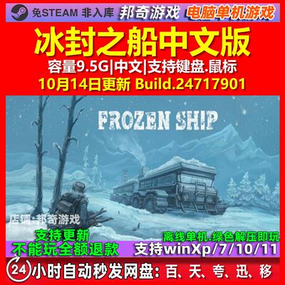 冰封之船 Frozen Ship 中文版 电脑PC单机游戏