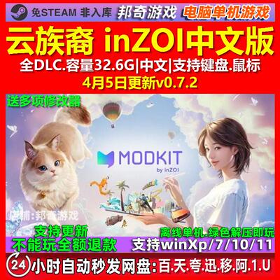 云族裔 inZOI 中文版 全DLC 免steam 电脑PC单机游戏