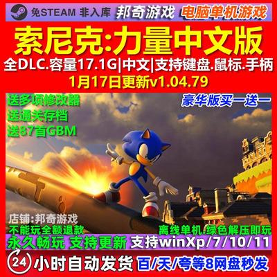 索尼克力量Sonic Forces 中文版 全DLC 免steam 电脑PC单机游戏