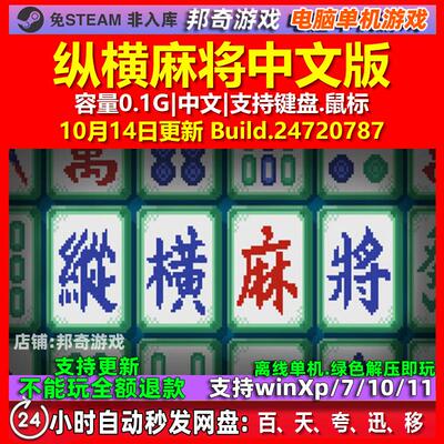 纵横麻将 Matrix Mahjong 中文版 电脑PC单机游戏