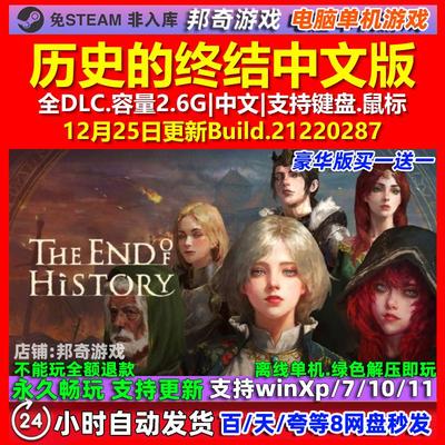 历史的终结 中文版 全DLC 免steam 电脑PC单机游戏