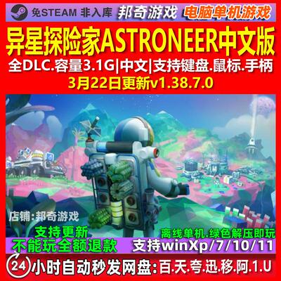异星探险家ASTRONEER 中文版 全DLC 免steam 电脑PC单机游戏