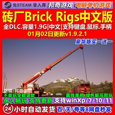 砖厂Brick Rigs 中文版 全DLC 免steam 电脑PC单机游戏