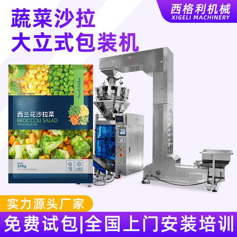 即食蔬菜沙拉包装机豆芽袋装定量称重分装机轻食食品混合打包装机