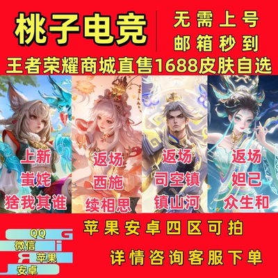 王者荣耀皮肤1688传说皮肤亏本