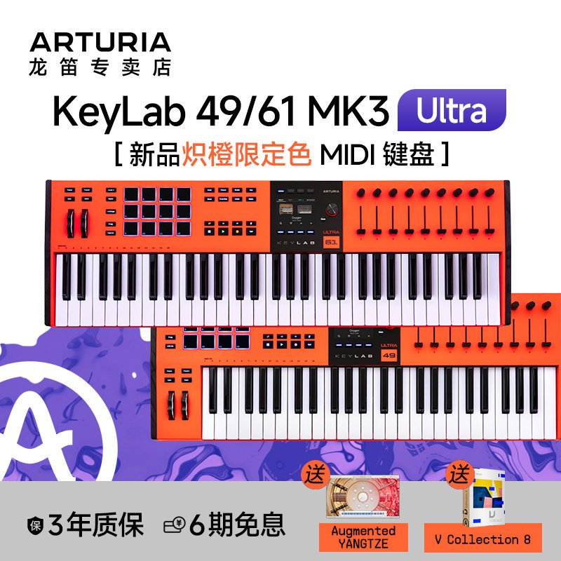 Arturia KeyLab61/88/49 mk3半全配重专业乐器编曲打击垫MIDI键盘