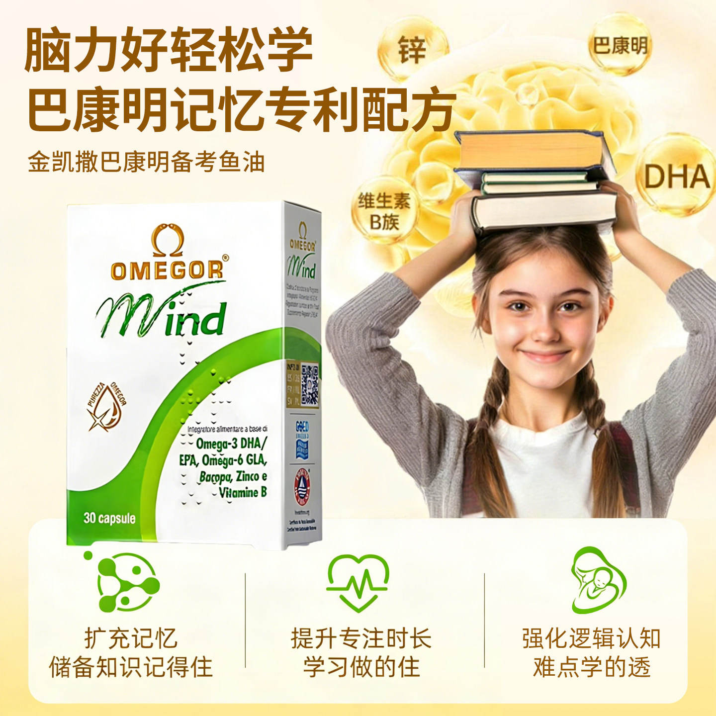 金凯撒巴康明鱼油omega-3DHA鱼油儿童补脑认知力记忆力脑力素