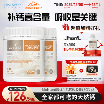 澳洲bioisland液体牛乳钙