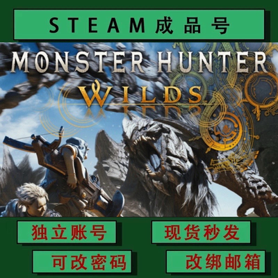 怪物猎人荒野 Monster Hunter Wilds steamPC成品号 可联机可改绑