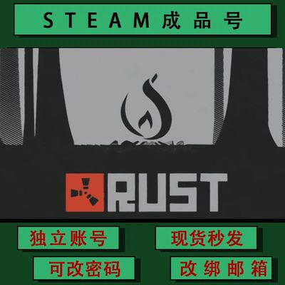腐蚀 rust steamPC正版游戏 成品号 小号 可联机 可改绑
