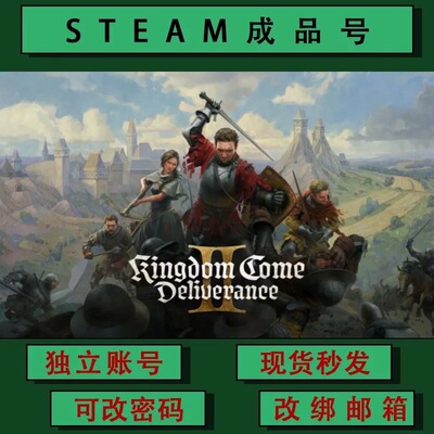 天国拯救2 steamPC正版 成品号 小号 可联机 可改绑