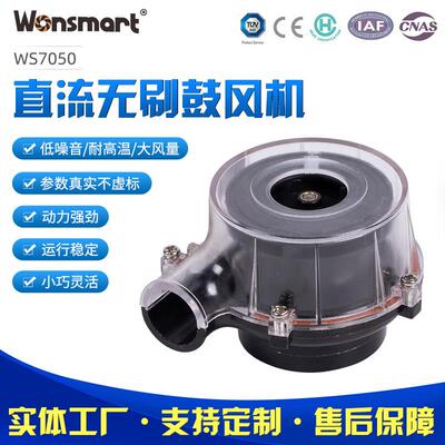 直流无刷鼓风机 排风设备WS7050铝合金材质 离心式高压风机