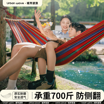 Urbanwave户外吊床秋千城市波浪