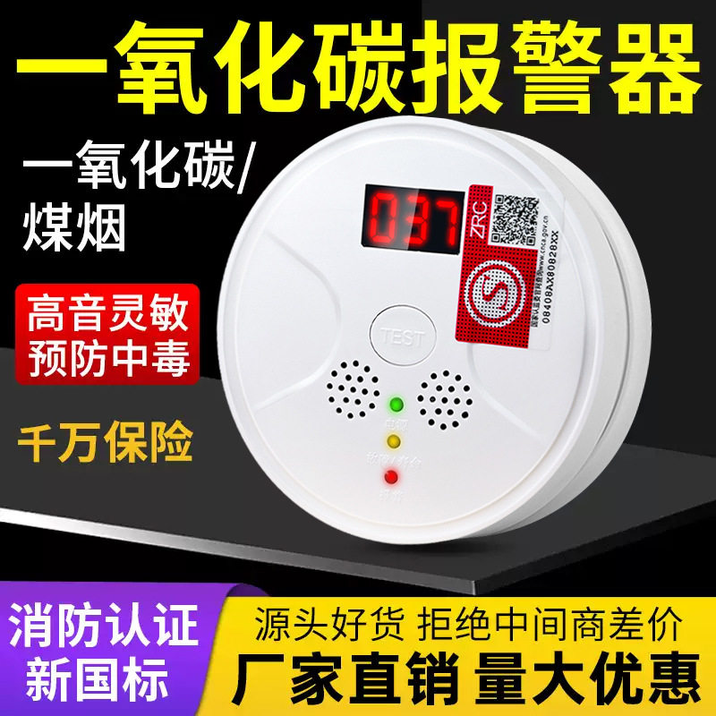 一氧化碳报警器co气体家用浓度检测厨房探测器车载检测仪烧煤烧炭