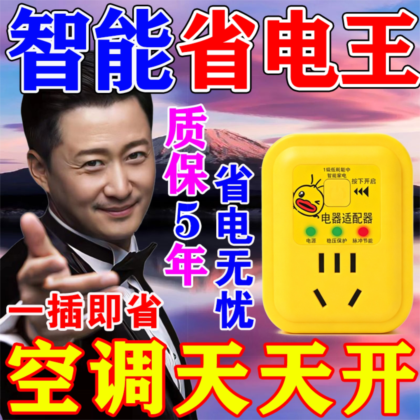 【一月一度电】省电王2026新款节电器大功率家用省电神器德国品质