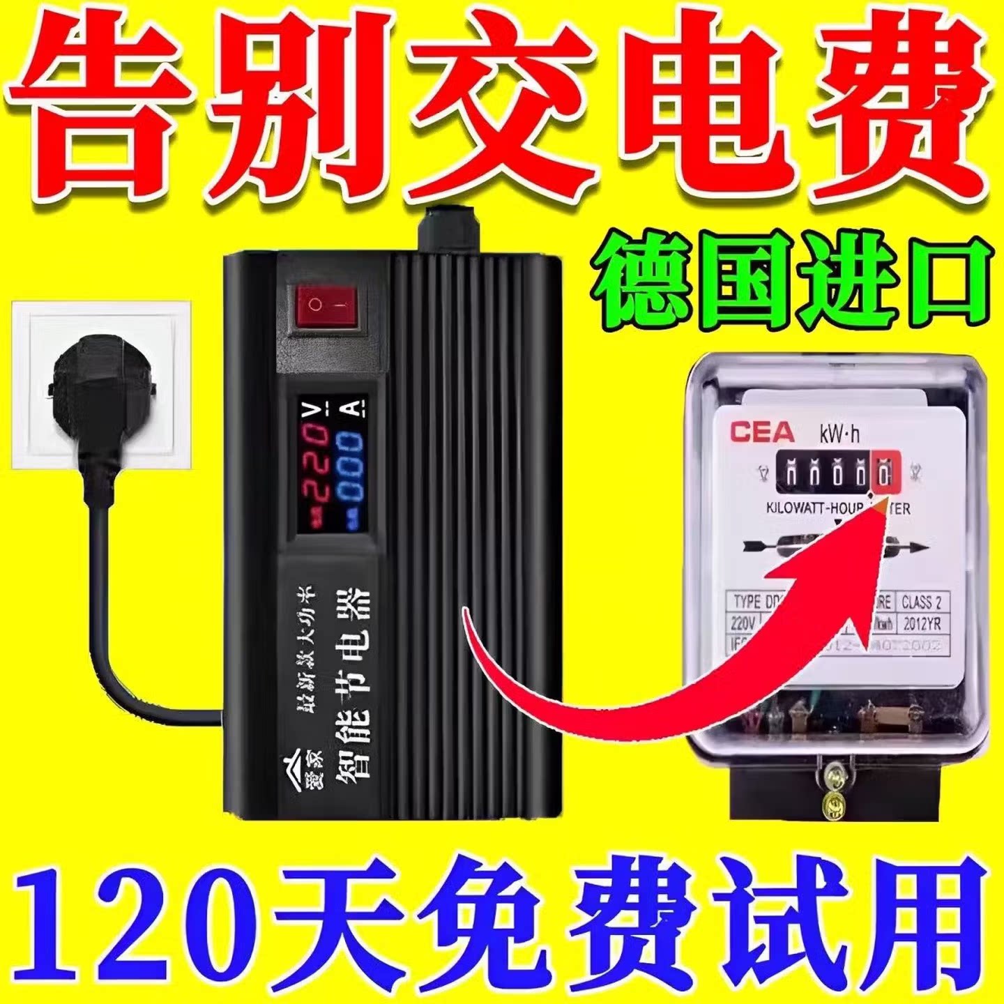 节电器省电i王家用大功率智能电表空调商用省电节能器稳压巨省电