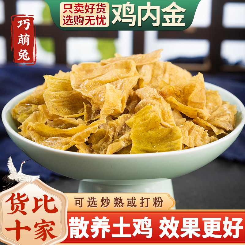 鸡内金中药材儿童婴幼儿鸡内金片大人散养生鸡内金粉炒鸡内金正品
