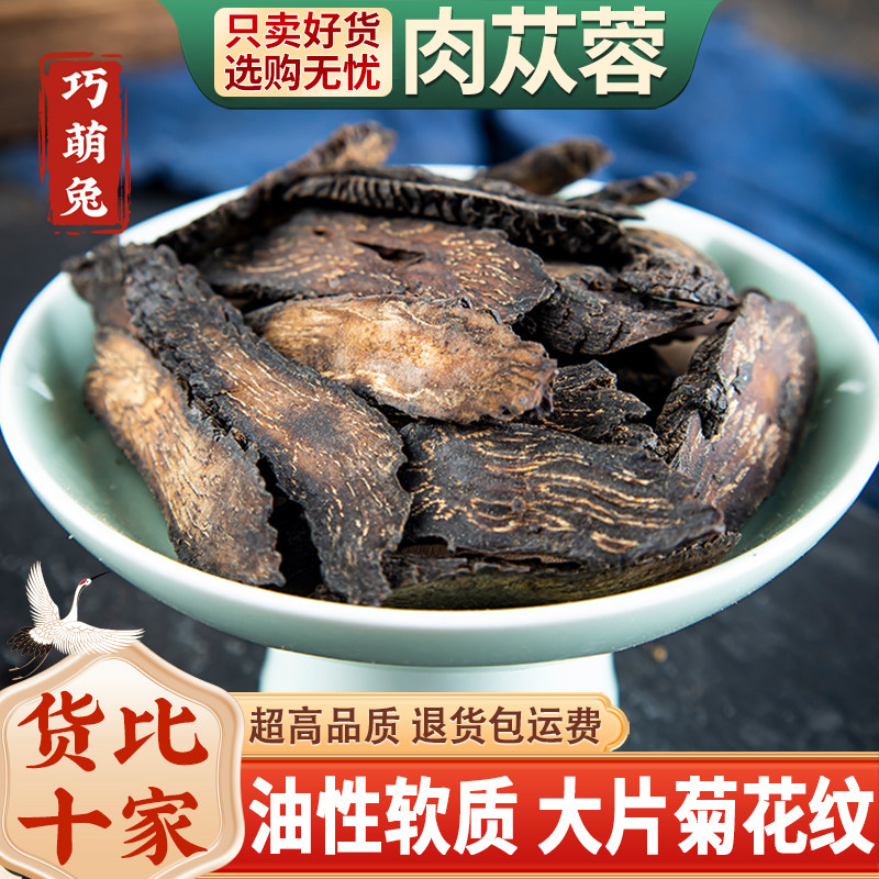 阿拉善肉苁蓉中药材玛卡锁阳泡酒可搭巴戟天淫羊藿覆盆子回春草