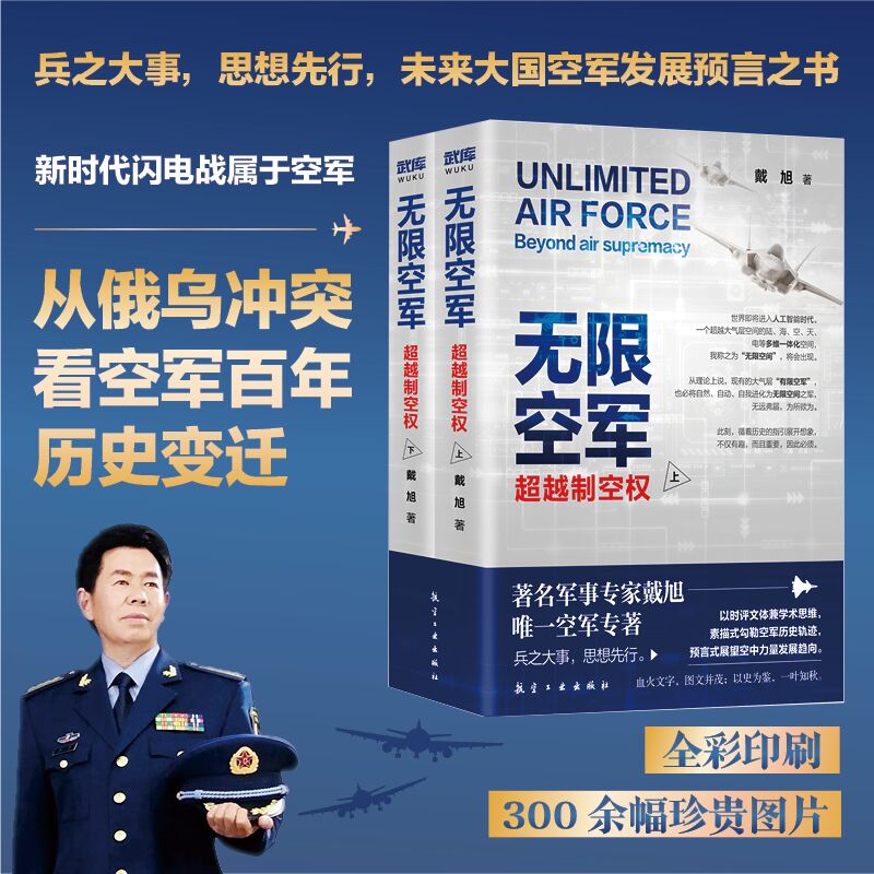 空军:制空权(上下册) 制空权理论 空军战略 军事经典 上下册内容 航空历史 空战案例 战术解析 战略思想 9787516526088