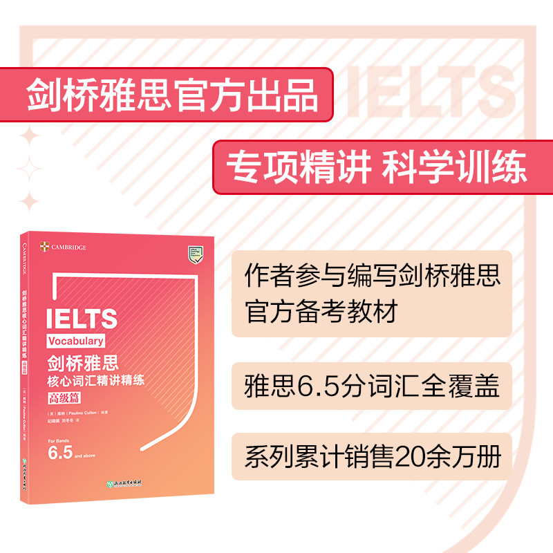 正版包邮 新东方 剑桥雅思核心词汇精讲精练 高级篇 （英）库林（Pauline Cullen）编著 纪晓娟 刘冬冬 译 9787572243615