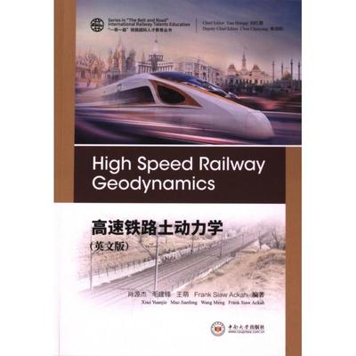 正版包邮 High speed railway geodynamics 肖源杰 ... [等] 编著 9787548757825 中南大学出版社