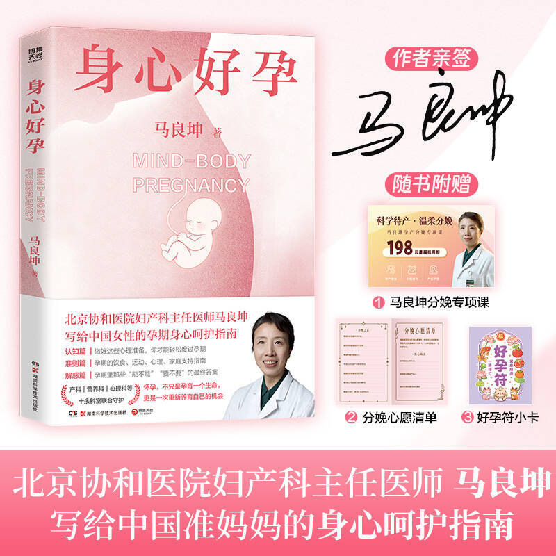身心好孕 孕期身心调理 科学备孕指南 产后恢复方案 情绪管理技巧 营养饮食搭配 实用育儿知识 9787571041489