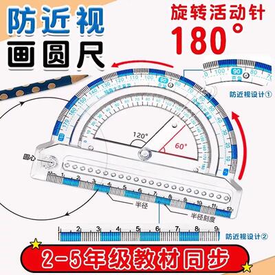 【下单立减50】小学生多功能活动角四五年级防近视画圆钝角量角器