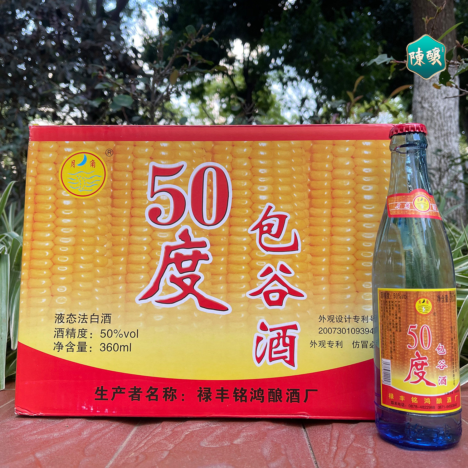 月角50度云南包谷酒360ml瓶装清香调香白酒玉米酒