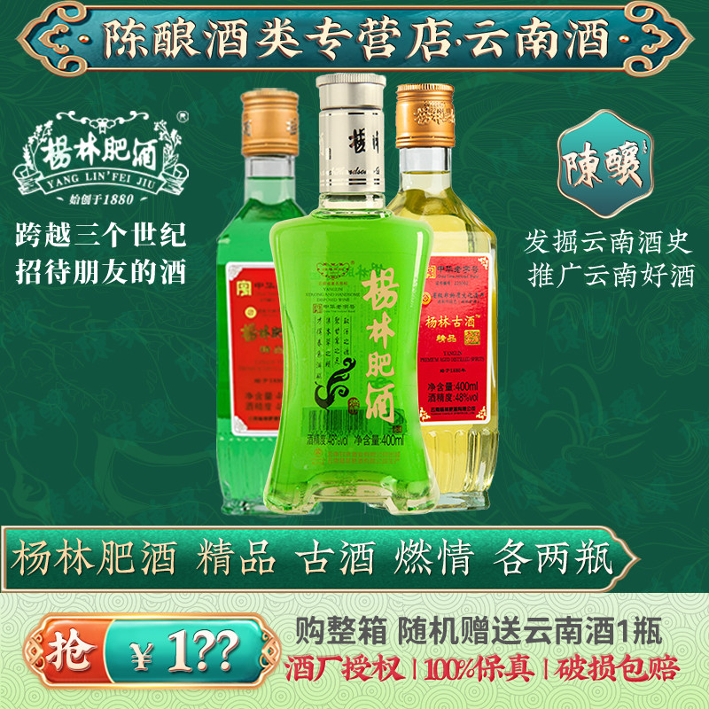 精品+燃情+古酒400ml各两瓶=6瓶 48度绿酒古酒金酒送礼聚餐酒水