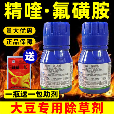 大豆田黄豆苗后除草专用剂
