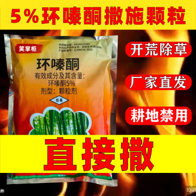 环嗪酮除草剂5%环嗪哃铜颗粒杂草烂根专用药除草荒地开荒正品批发