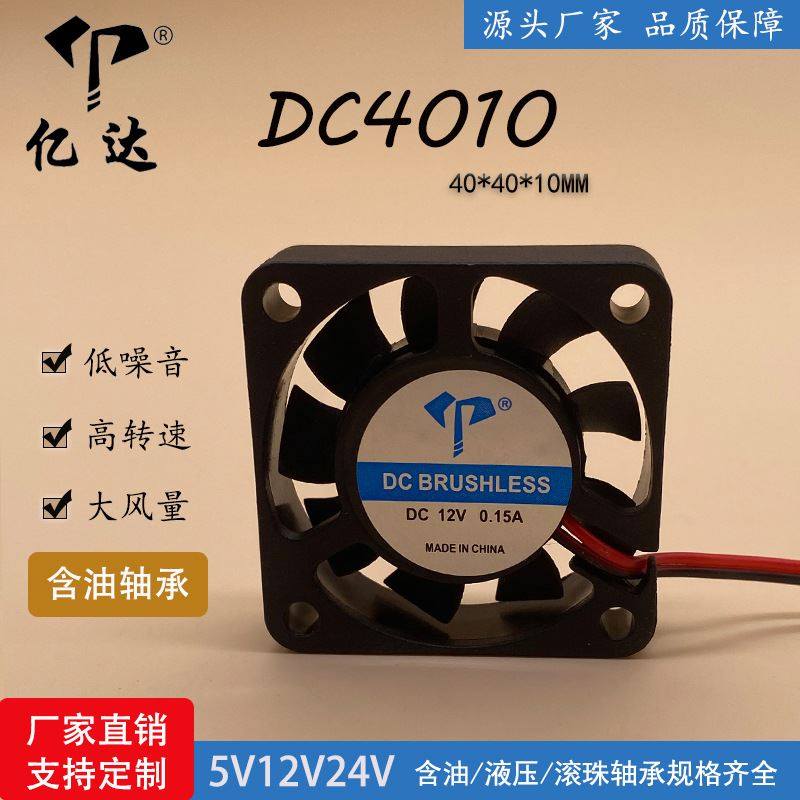 厂家直销DC4010直流风扇两线含油5V12V笔记本电脑4cm散热静音风扇_虎窝淘