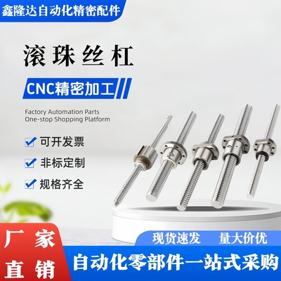 滚珠丝杠 C-BSSC-BSSCK-BSST-BSSZ/BSSRK0802 1004 1002 1204丝杆