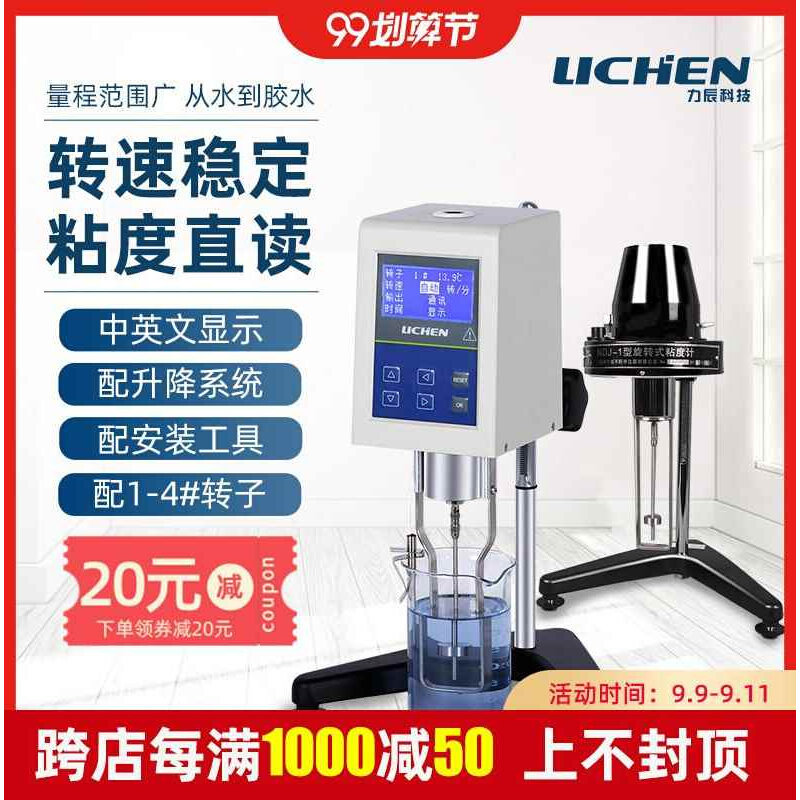 上海力辰科技旋转粘度计NDJ-1数显粘度测试仪NDJ-5S NDJ-8S黏度计_虎窝淘