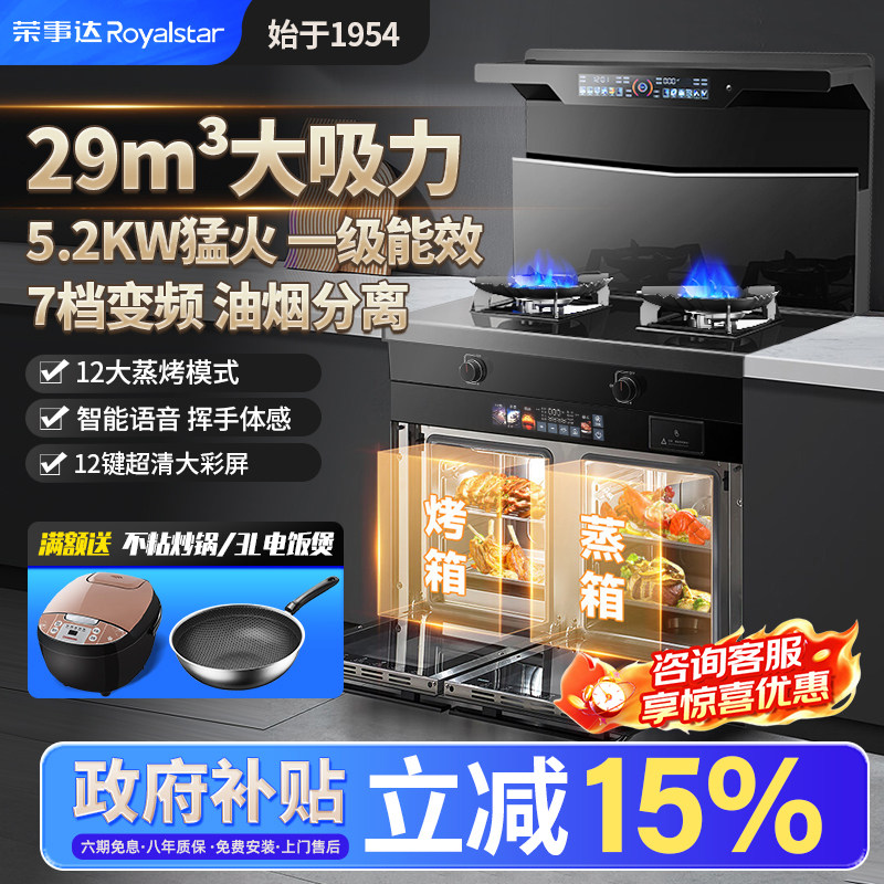 【政府补贴15%】荣事达集成灶蒸烤消毒柜一体灶家用集成灶一体机