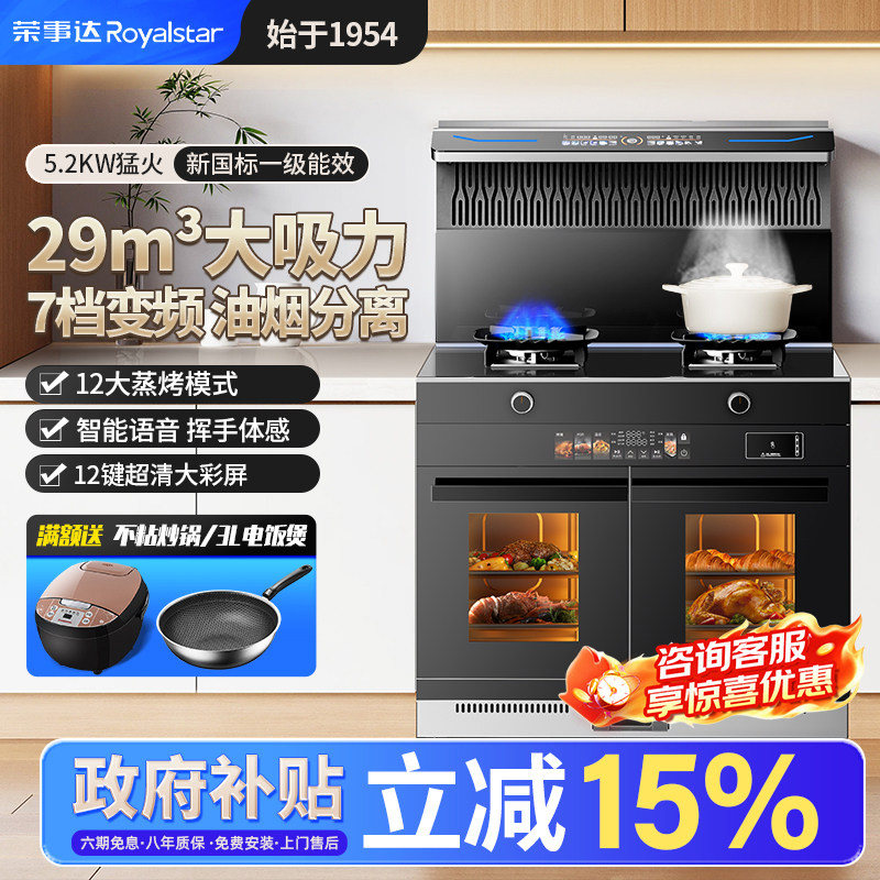 荣事达集成灶蒸烤箱一体家用厨房一体式油烟机灶台一体式集成灶