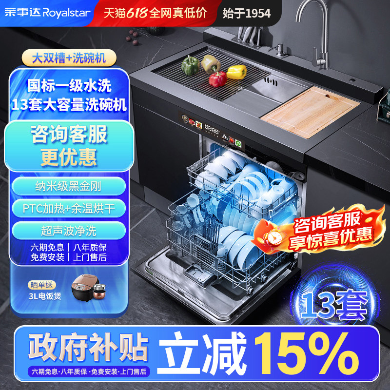 荣事达集成水槽洗碗机一体全自动家用13套超声波大容量智能洗碗机