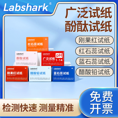 LabsharkPH试纸实验室用