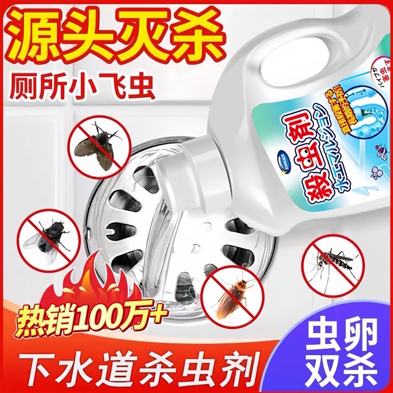 【小飞虫药剂】日本专研下水管道杀虫剂厨房卫生间地漏防虫灭杀剂