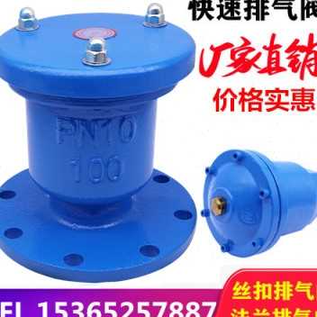 P41X-10/16法兰排气阀P11X丝扣快速排气阀自来水管道自动进排气阀_虎窝淘