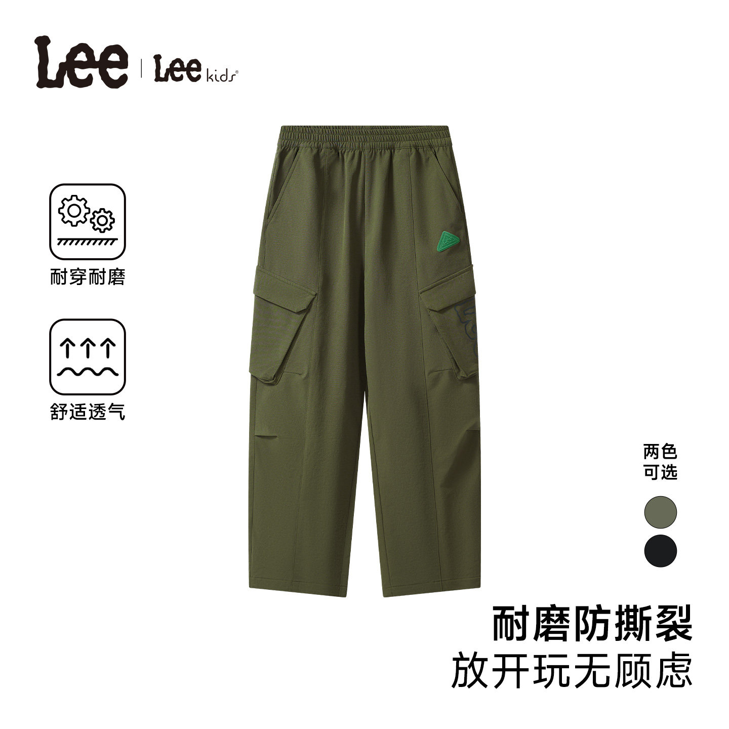 Lee kids儿童裤子大口袋工装裤户外运动裤时尚防风款冲锋长裤子